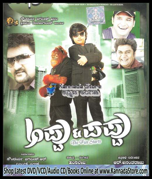 Appu & Pappu - 2010 MP3 CD, Kannada Store Films Soundtracks Buy DVD ...